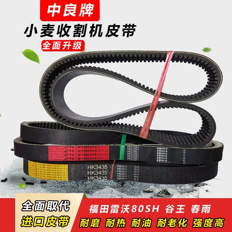 Zhongliang triangle belt C type 1845/2110/2425/2464/C2490/C2825/C2990 ...