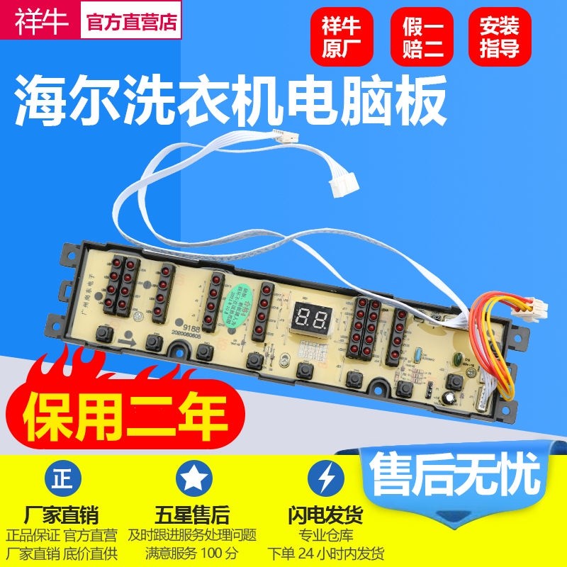 Haier Little Prodigy Motherboard Display Board XQB60-Z918 Care Washing Machine Computer Board ...