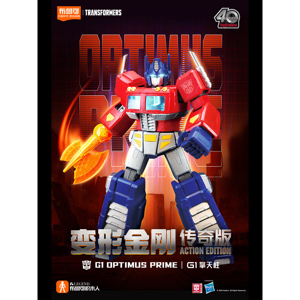 Pluco Building Block Man Transformers Legendary Edition Optimus Prime ...