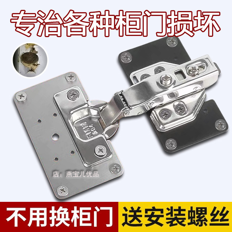 Hinge Repair Plate Cabinet Door Repair Plate Hinge Fixing Plate Section ...