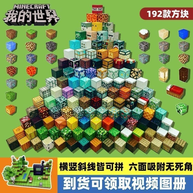Minecraft Magnetic Cube Building Blocks Variety Magnet Assembly Three ...