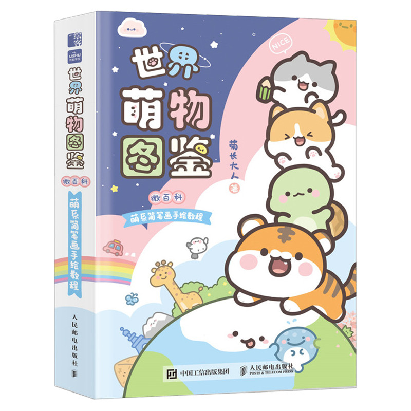 World Cute Things Illustrated Book: Micro Encyclopedia Cute Series ...