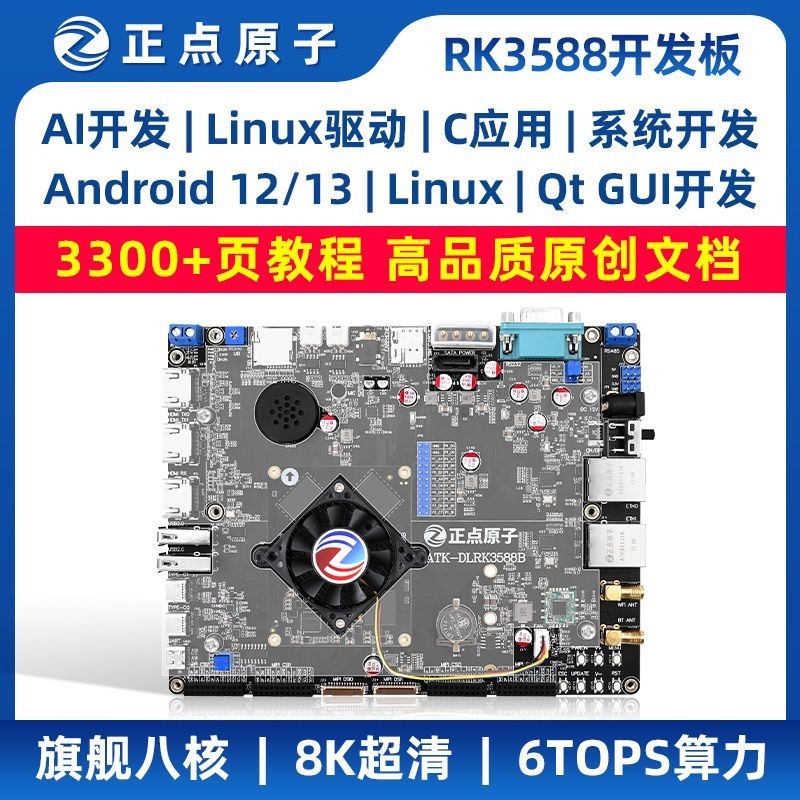 Punctuality Atomic Rk3588 Development Board Ruixin Micro Linux Embedded Arm Core Board