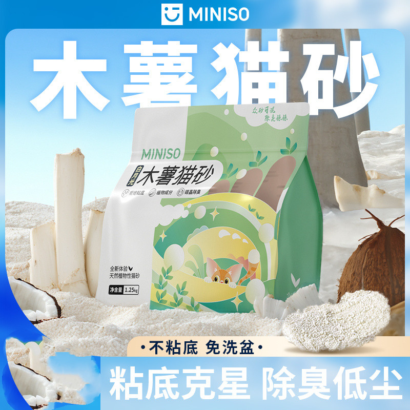 [MINISO] Tapioca Cat Litter Plant Litter Antibacterial Deodorant Dust ...