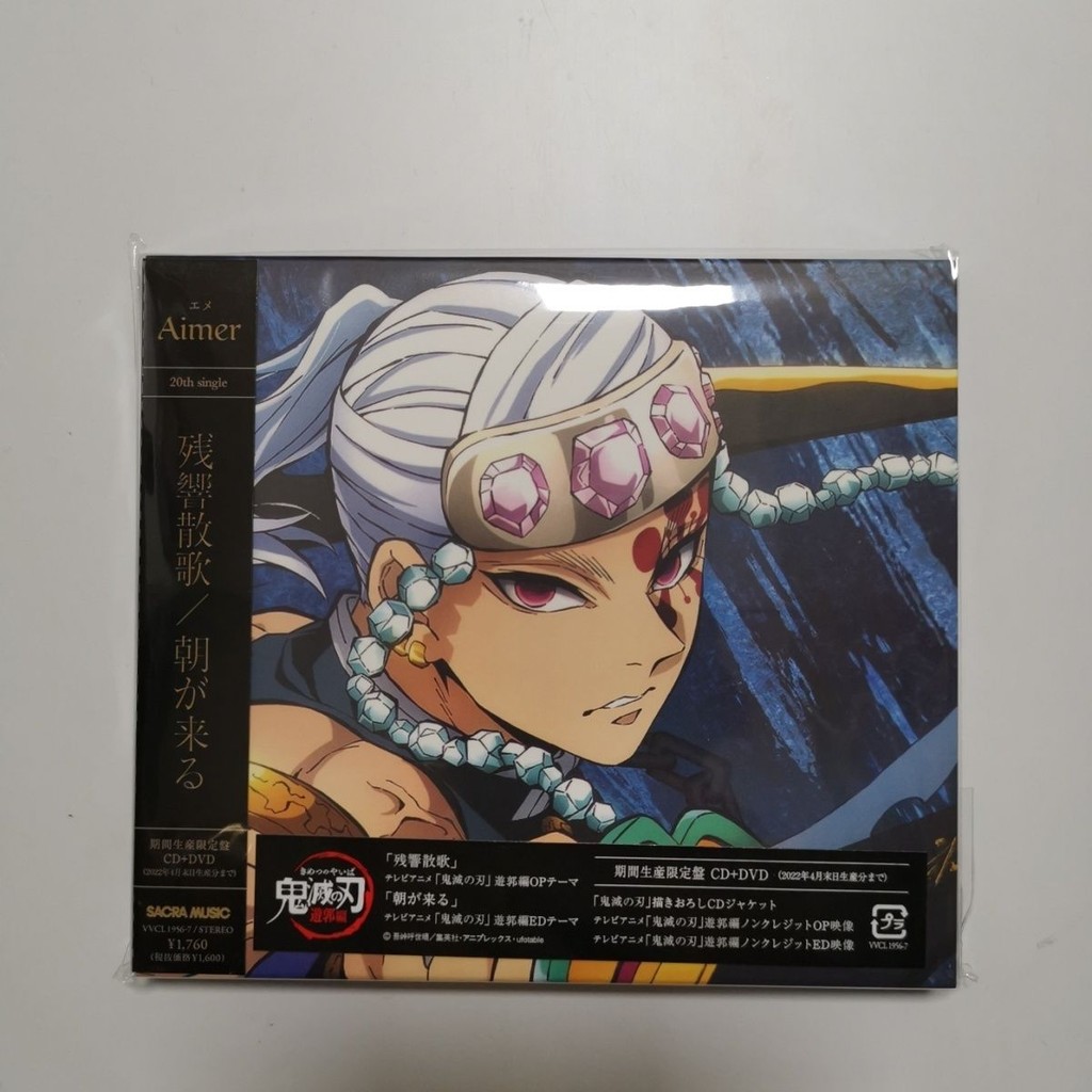 Aimer Demon Slayer: Entertainment District Arc OP/ED Zankyou Sanka CD ...