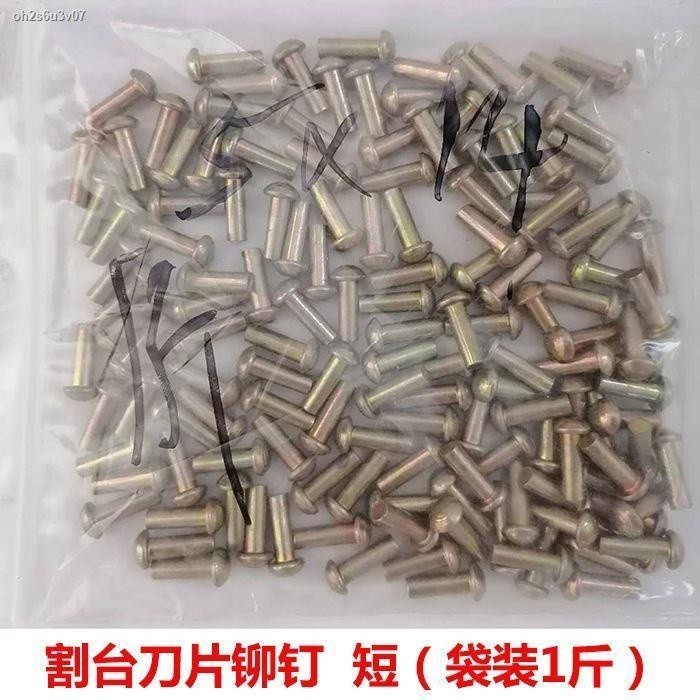 COD/Harvester Blade Rivet Harvester Accessories Long Short Rivet Foton ...