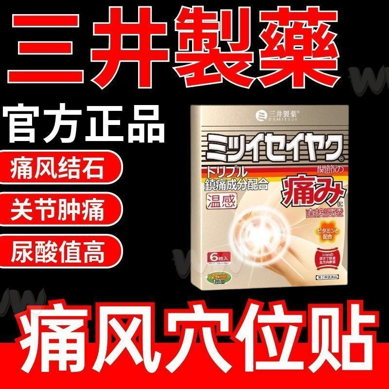Gout Special Patch for Big Toe Gout, Joint Pain, Knee Pain, Neck Pain ...