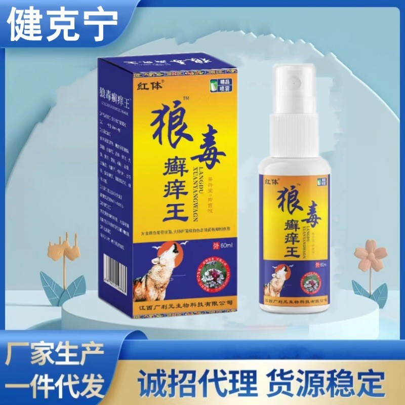 Hot Sale#Lupine Ringworm Itch King Skin Anti-Itch Spray Foot Odor Foot ...
