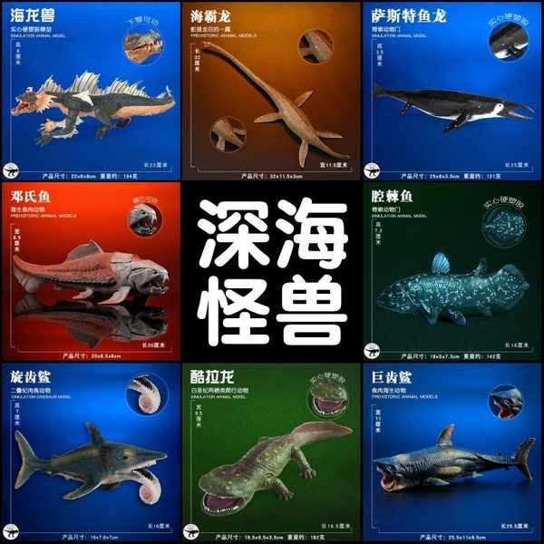 sea monster toys Lin Chang children's toy simulation animal model deep ...