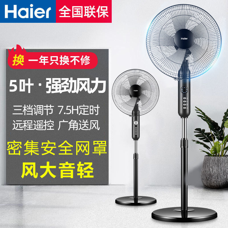 Haier Electric Fan Household Vertical Fan High Wind Power Strong Wind ...