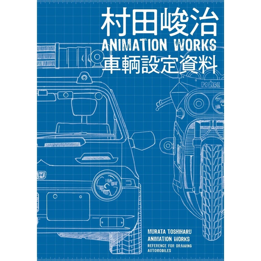 Shunji Murata ANIMATION WORKS Vehicle setting materials | Shopee ...