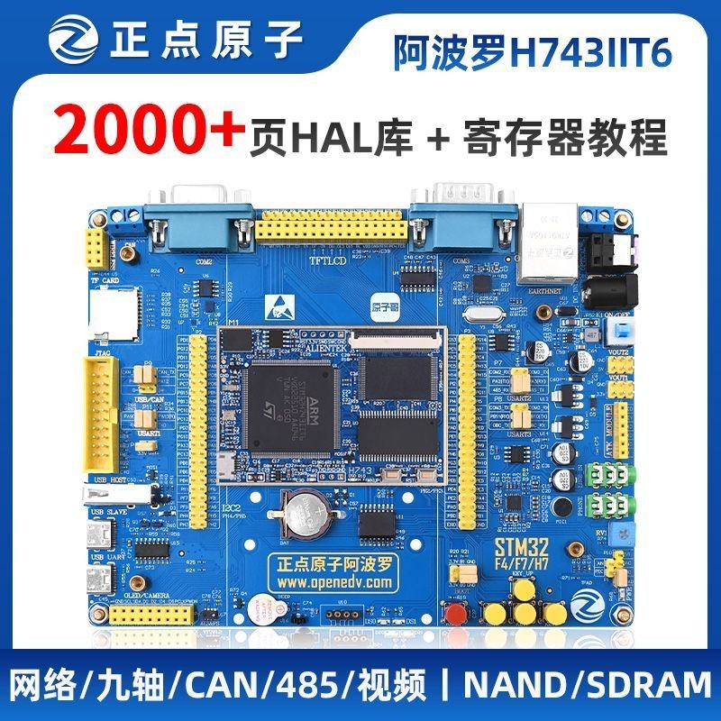 Punctuality Atomic Apollo STM32H743IIT6 Development Board STM32 H7 ... Punctuality Atomic Apollo STM32H743IIT6 Development Board STM32 H7 ...
