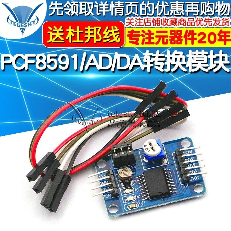 PCF8591 module AD/DA conversion module analog-to-digital/digital-to ...