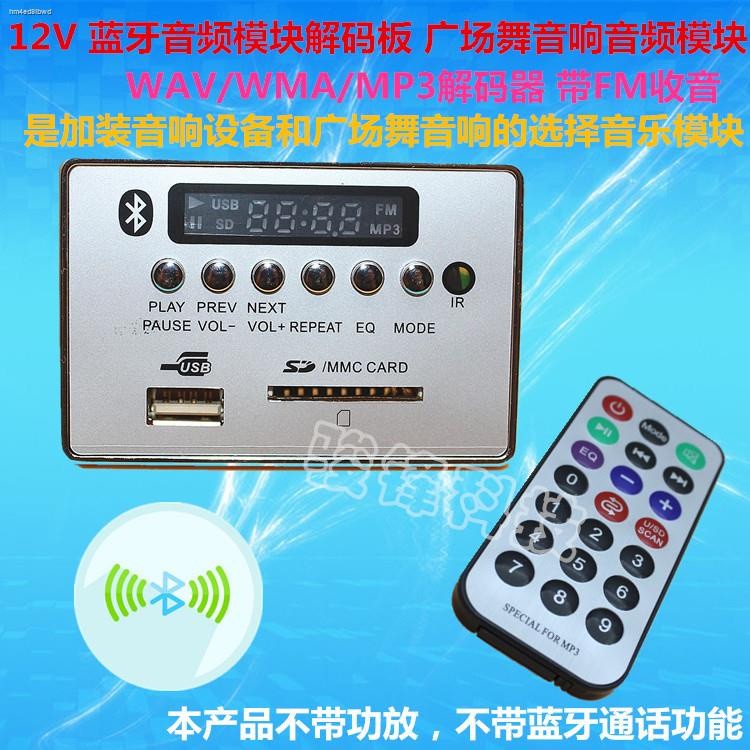 ㅢ MP3 Audio Decoder Board FM Radio WAV/WMA/MP3 Decoder Square Dance ...