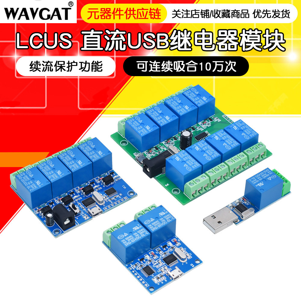 Lcus-1/2/4/8 Type DC USB Relay Module Computer Serial Port Control ...