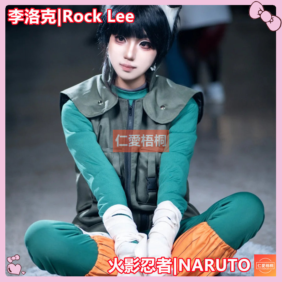 【Love Wutong】Rock Lee cosplay NARUTO cosplay NARUTO Rock Lee cosplay ...
