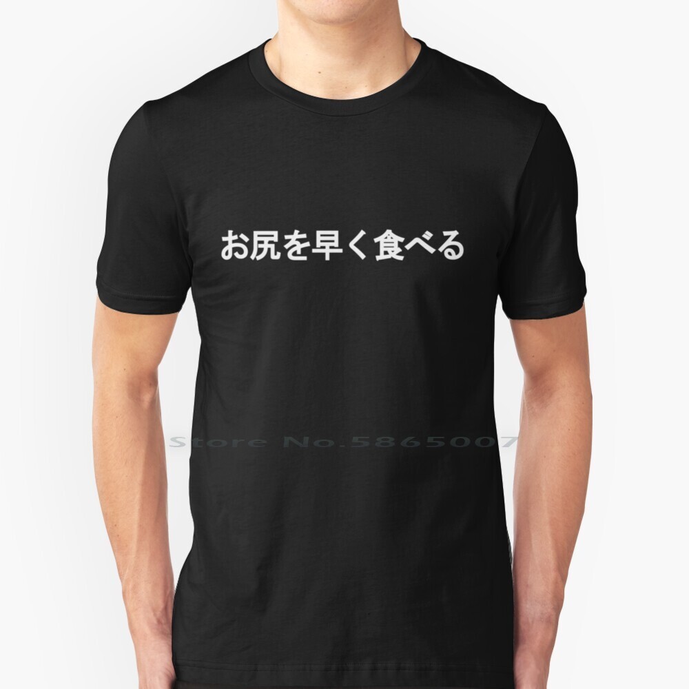 Eat Ass Skate Fast In Japanese T Shirt 100% Cotton Skate Fast Eat Ass ...