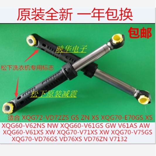 Panasonic XQG60-V64NW/NS/XQG60-V65NW washing machine vibration isolation damping shock absorber ...