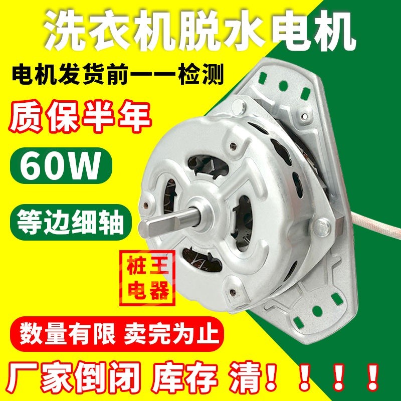 Stock washing machine dehydration motor 60W drying barrel motor ...