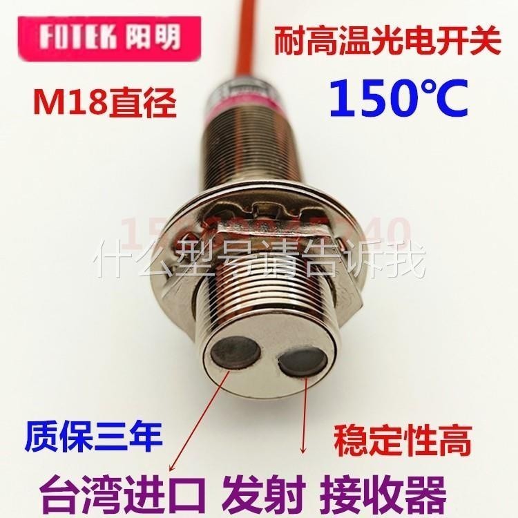 ☢ Taiwan Yangming high temperature resistance 150 ℃ photoelectric ...