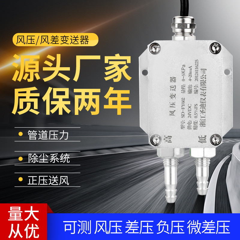 Wind Pressure Transmitter Micro Pressure Differential Sensor Fan Air ...