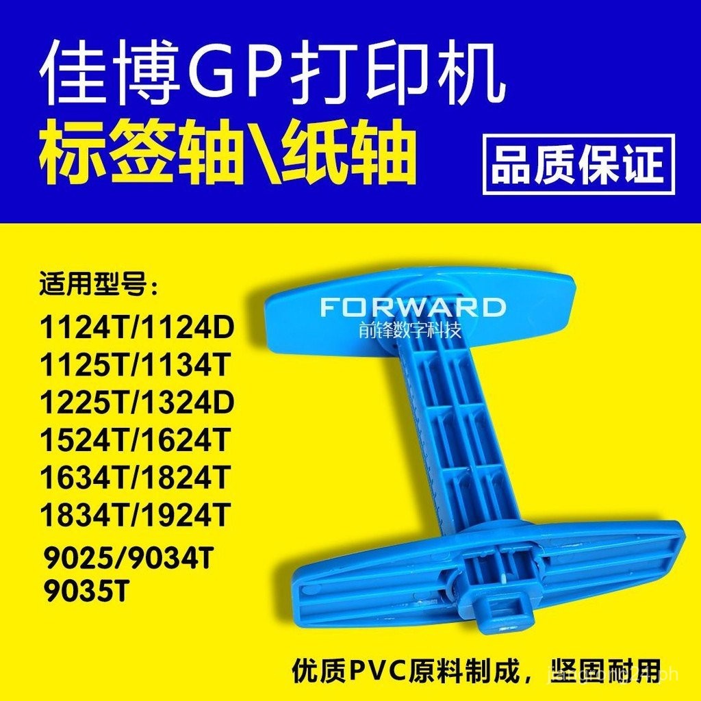 Jiabo GP1124T/1324D/9024Printer Label Paper Roll Jam Reel Barcode ...