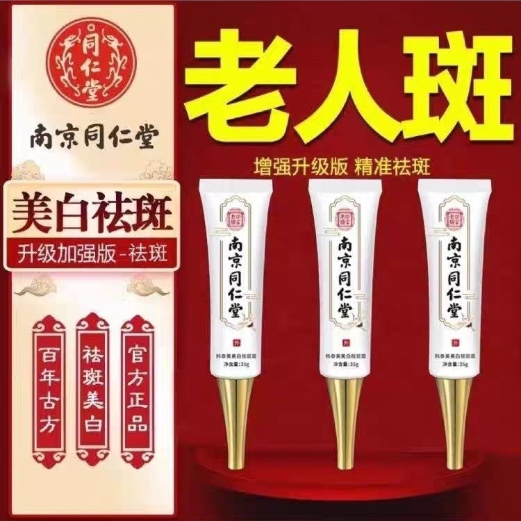 Powerful Nanjing Tongrentang Freckle Removal Cream Whitening Face Spots ...