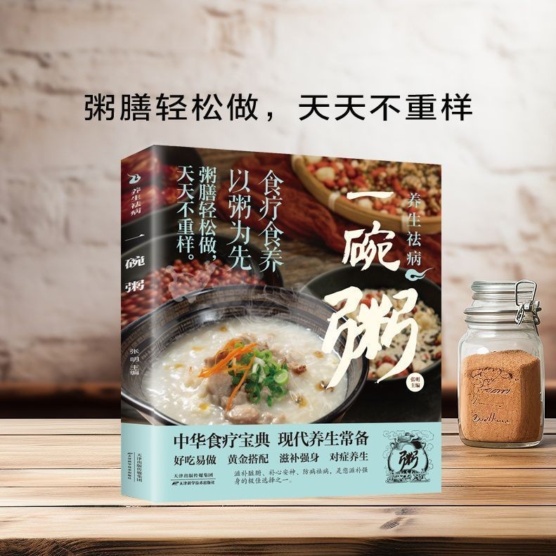 Genuine Disease-Removing Health One Bowl Congee Diet Therapy Diet ...