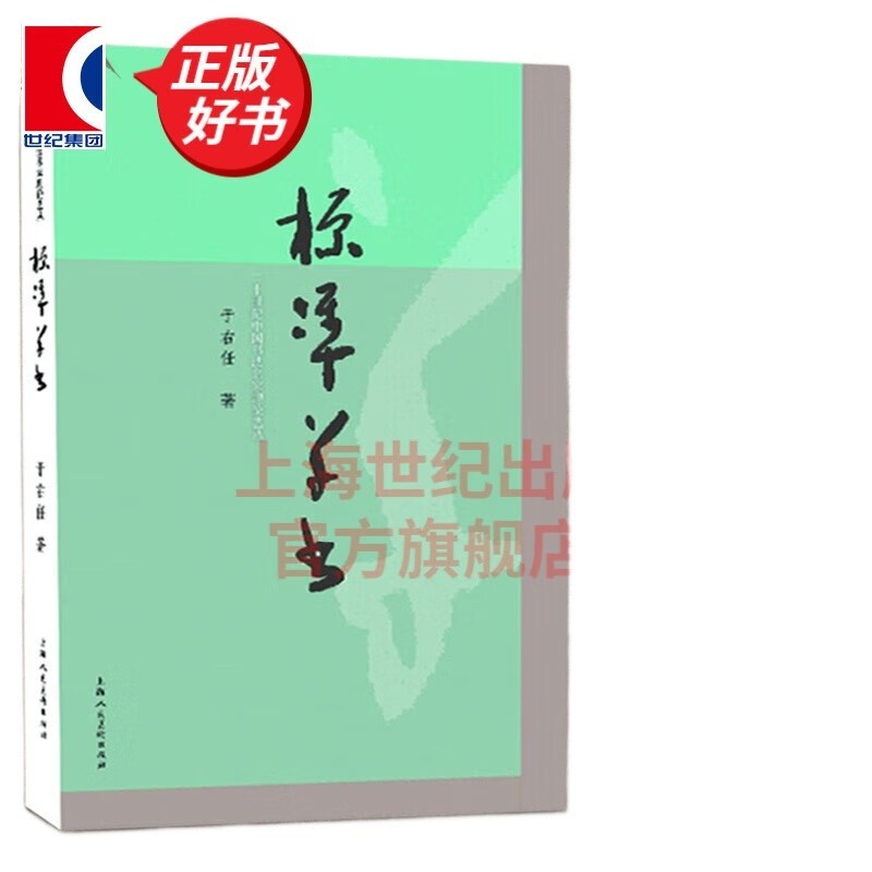 Standard cursive script Yu Youren compiles cursive script writing ...