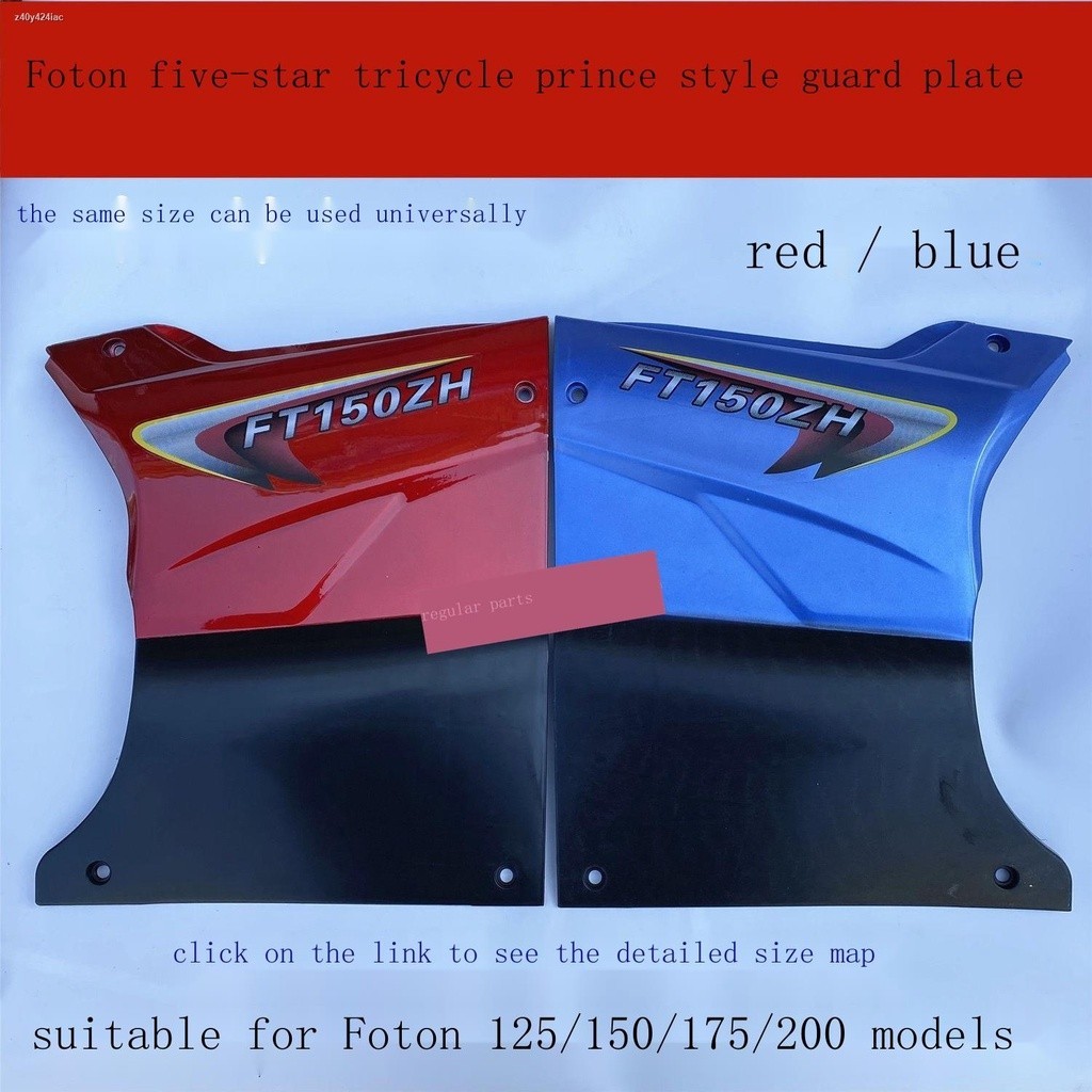 Foton three-wheeled motorcycle accessories shell 150 guard plate side ...