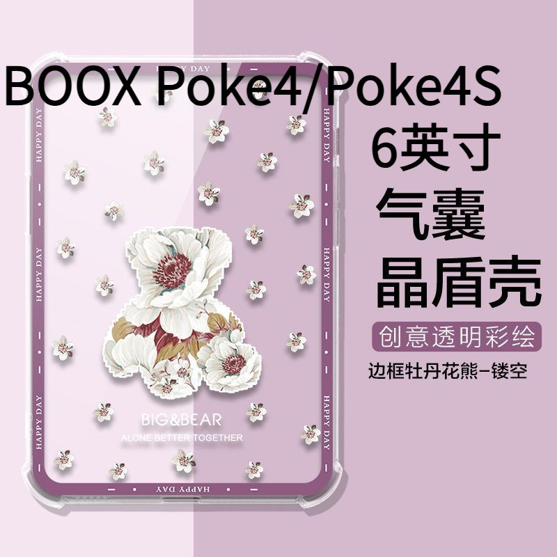 BOOX Poke4/Poke4S 6Inch Silicone Airbag Case Advanced Bear[Shipped on the Same Day] | Shopee ...