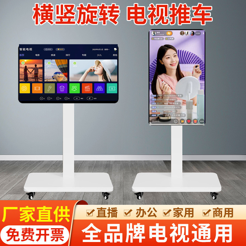 TV Floor Stand Horizontal and Vertical Screen Rotating Live Cast Screen ...