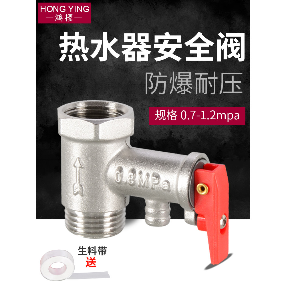 Solar Electric Water Heater Pressure Relief Valve Safety Valve Pressure ...