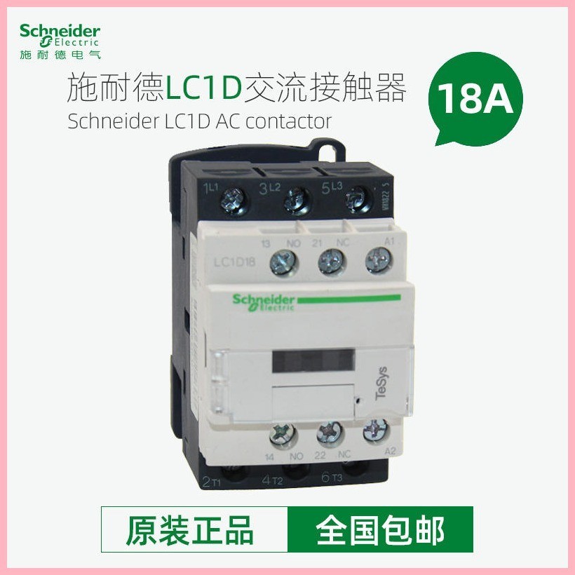 Hi Schneider Contactor 110V LC1D18M7C Three-phase 380V AC 220V 110V Elevator DC 24VAC | Shopee ...
