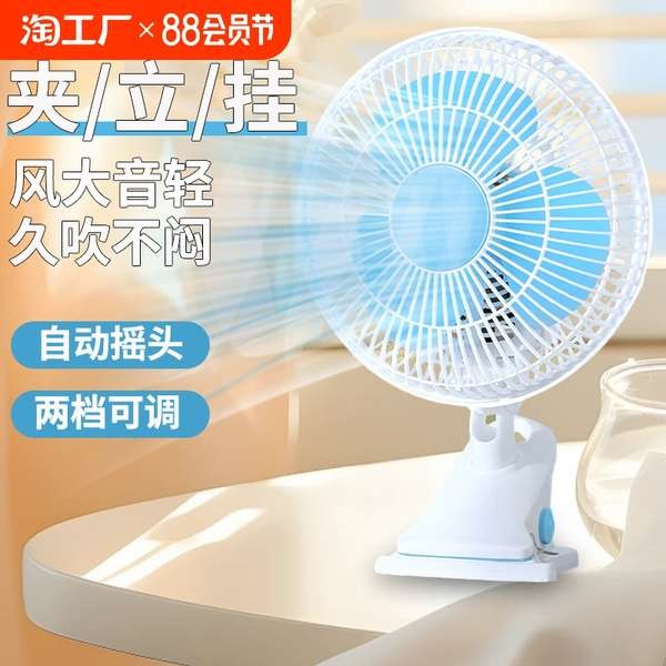 clip fan mini fan rechargable Electric fan: small moving head clip fan ...