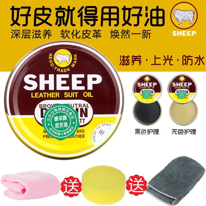 Sheep Brand Leather Clothing Oil Genuine Leather Care Oil Leather Shoe ...