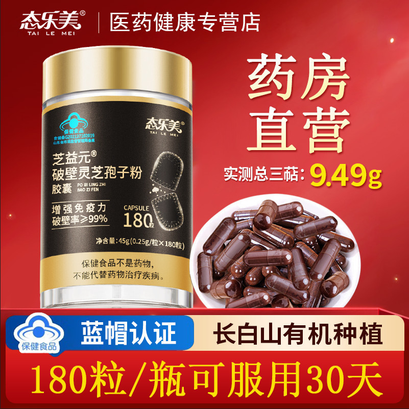 180 Capsules Blue Hat Certified Lemei Wall-breaking Ganoderma Lucidum ...