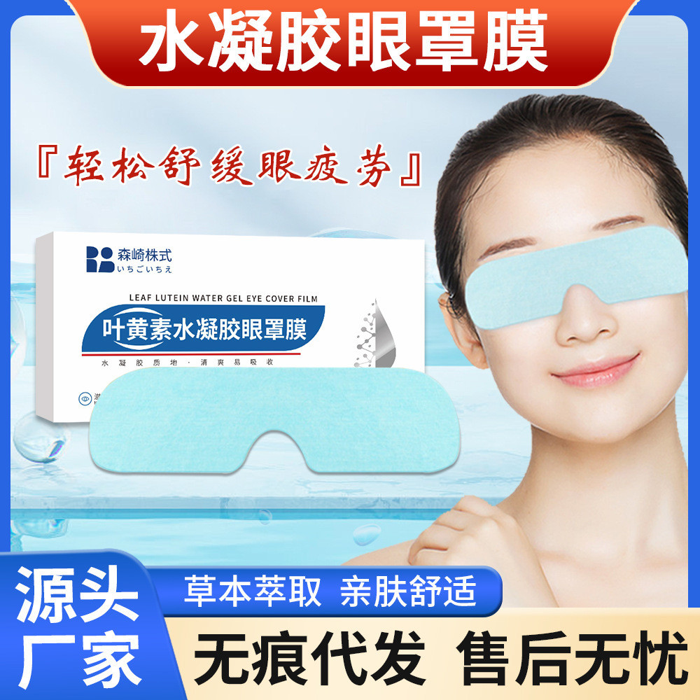 Lutein Cold Compress Eye Patch Hydrogel Eye Mask Mask Relieve Eye ...