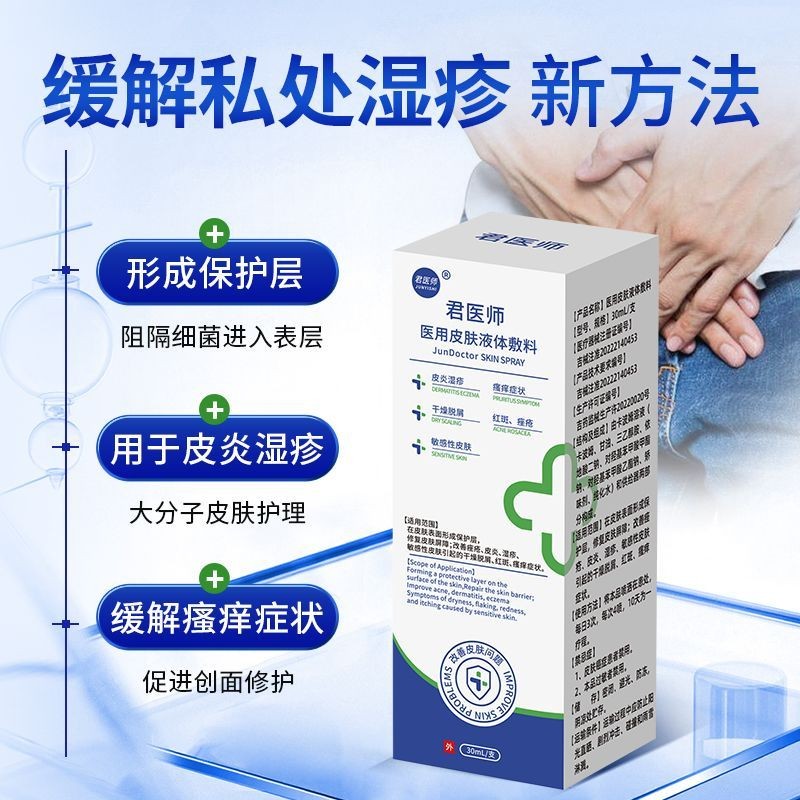 Jun Doctor Skin Spray Scrotum Eczema Dermatitism Dandruff Red Spots ...