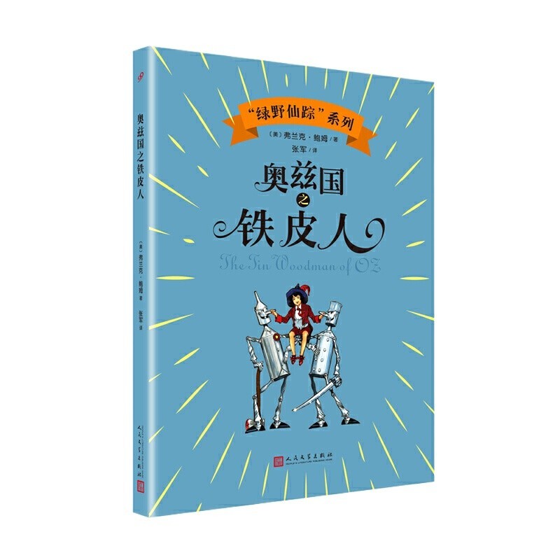 Dangdang Genuine Children's Book The Tin Man of Oz 120 Anniversary ...