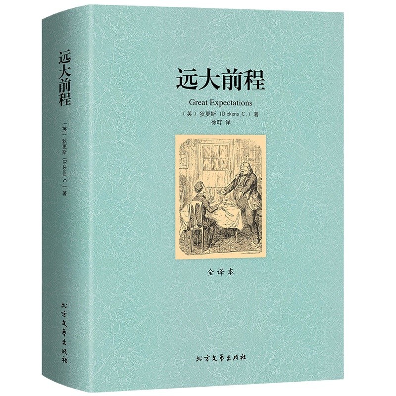 Genuine Great Expectations Dickens Complete Chinese Version Full ...