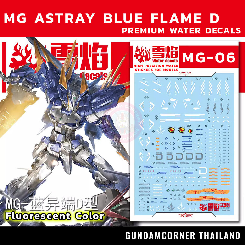 Water Decal MG ASTRAY BLUE FRAME D MG-06 Fluorescent color Sticker For ...