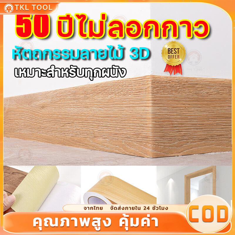 COD Wall Sticker Floor Cornice Edge Roll tape wallpaper Wood Grain ...