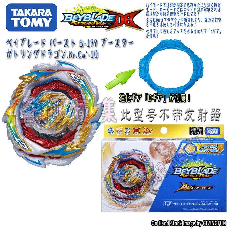 Genuine TOMY BEYBLADE DB BU B-199 Gatling Dragon Tyrannosaurus BEYBLADE ...
