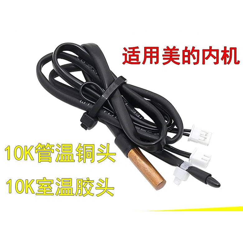 Suitable for Midea Air Conditioning Temperature Sensor Indoor Hanging ...