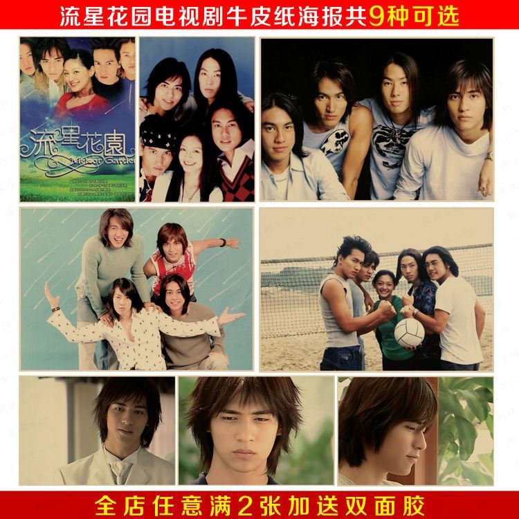 Meteor Garden Boy Over Flowers f4 Yan Chengxu Zhou Yumin Xu Xiyuan Big ...