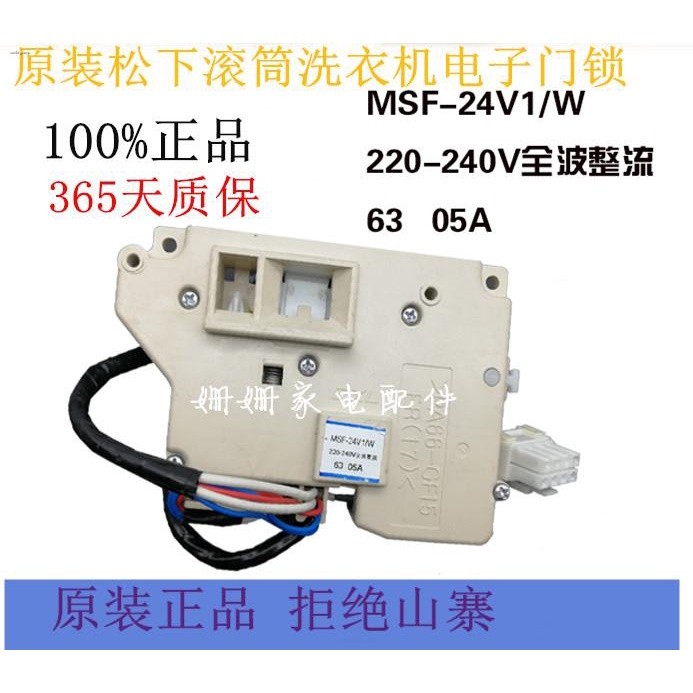 Panasonic XQG80-EA8122 XQG75-EA7131/E7155 drum washing machine MSF-24v1/W by lock | Shopee ...