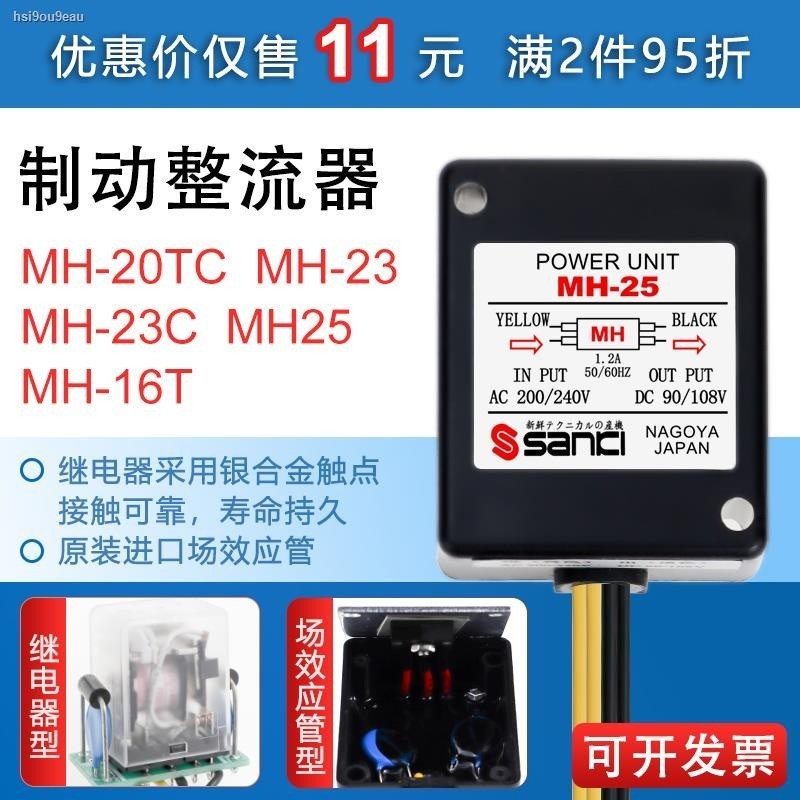 COD☆MH-20TC 23C MH25 16T electromagnetic brake rectifier relay field ...