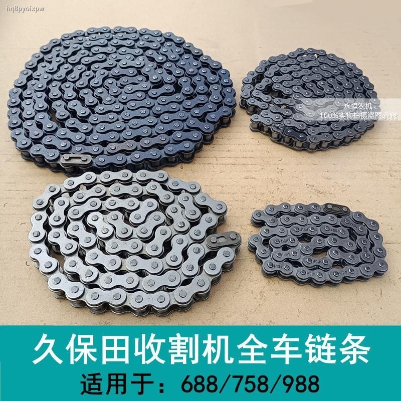 COD☆ Kubota harvester 688/758/988 whole car chain header auger cross ...