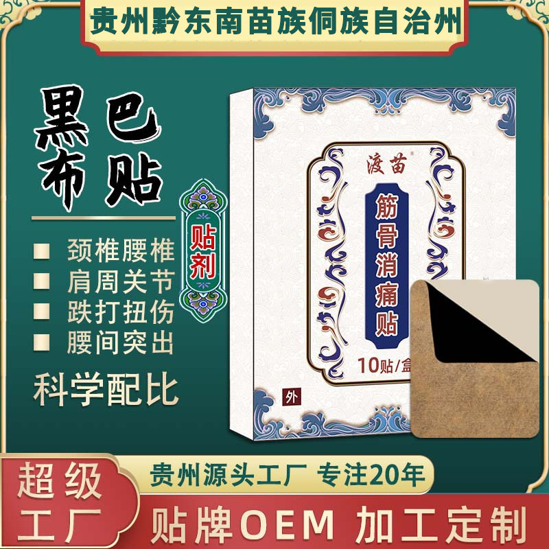 Babu Stickers Cream Source Spurn Cloth Black Cream Waist Pain Low Back ...